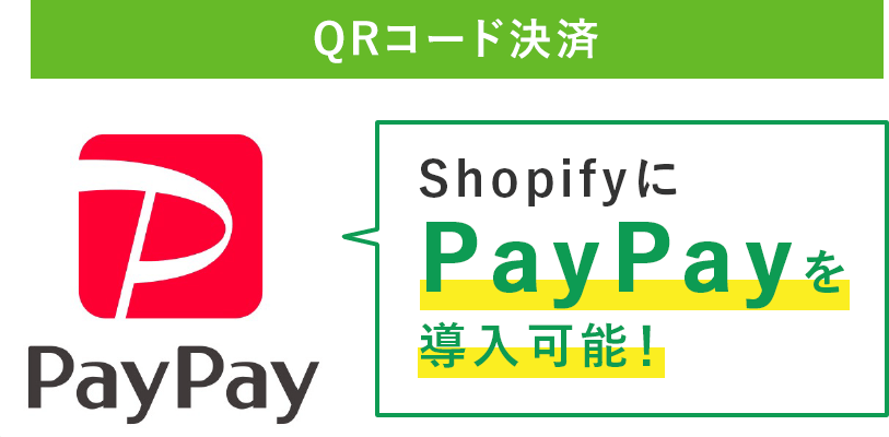 Shopify｜決済代行のSBペイメントサービス